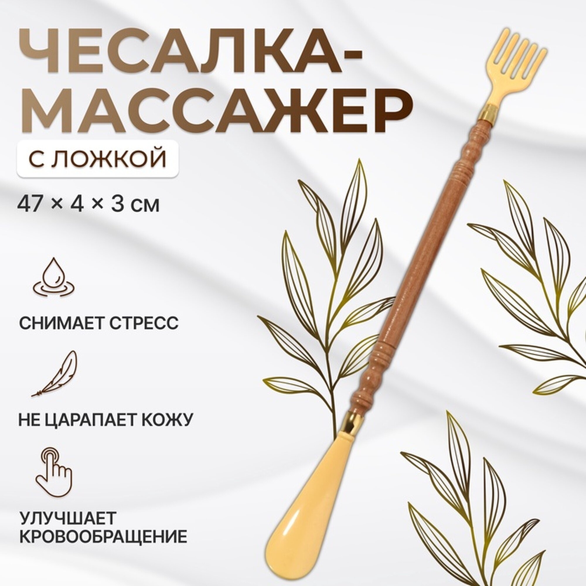 Массажёр - чесалка, универсальный, с ложкой, деревянный, 47 × 4 × 3 см, цвет жёлтый