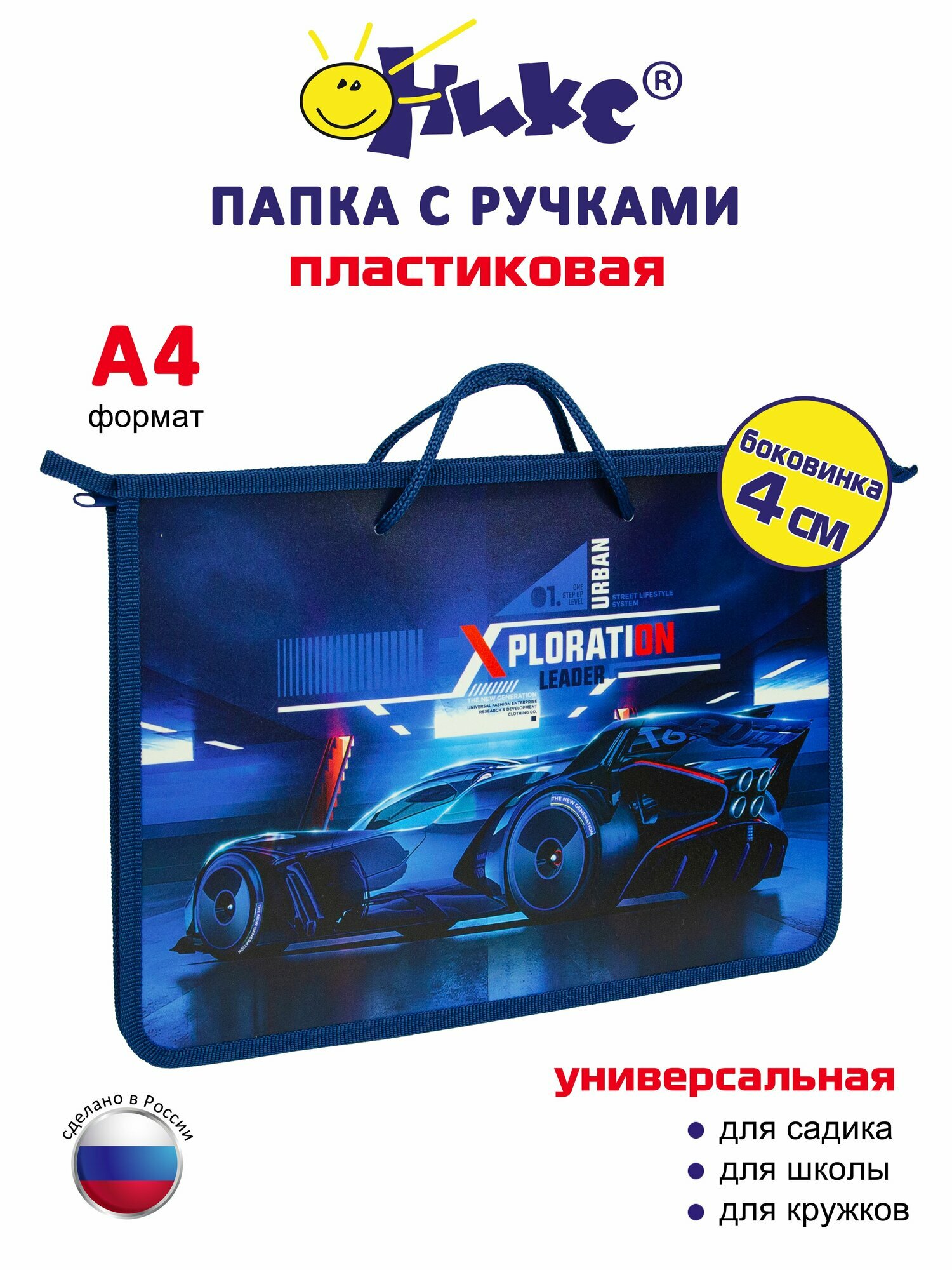 Папка для тетрадей и труда оникс Автотурбо А4 с ручками для мальчика, для школы, для садика, для дополнительных занятий