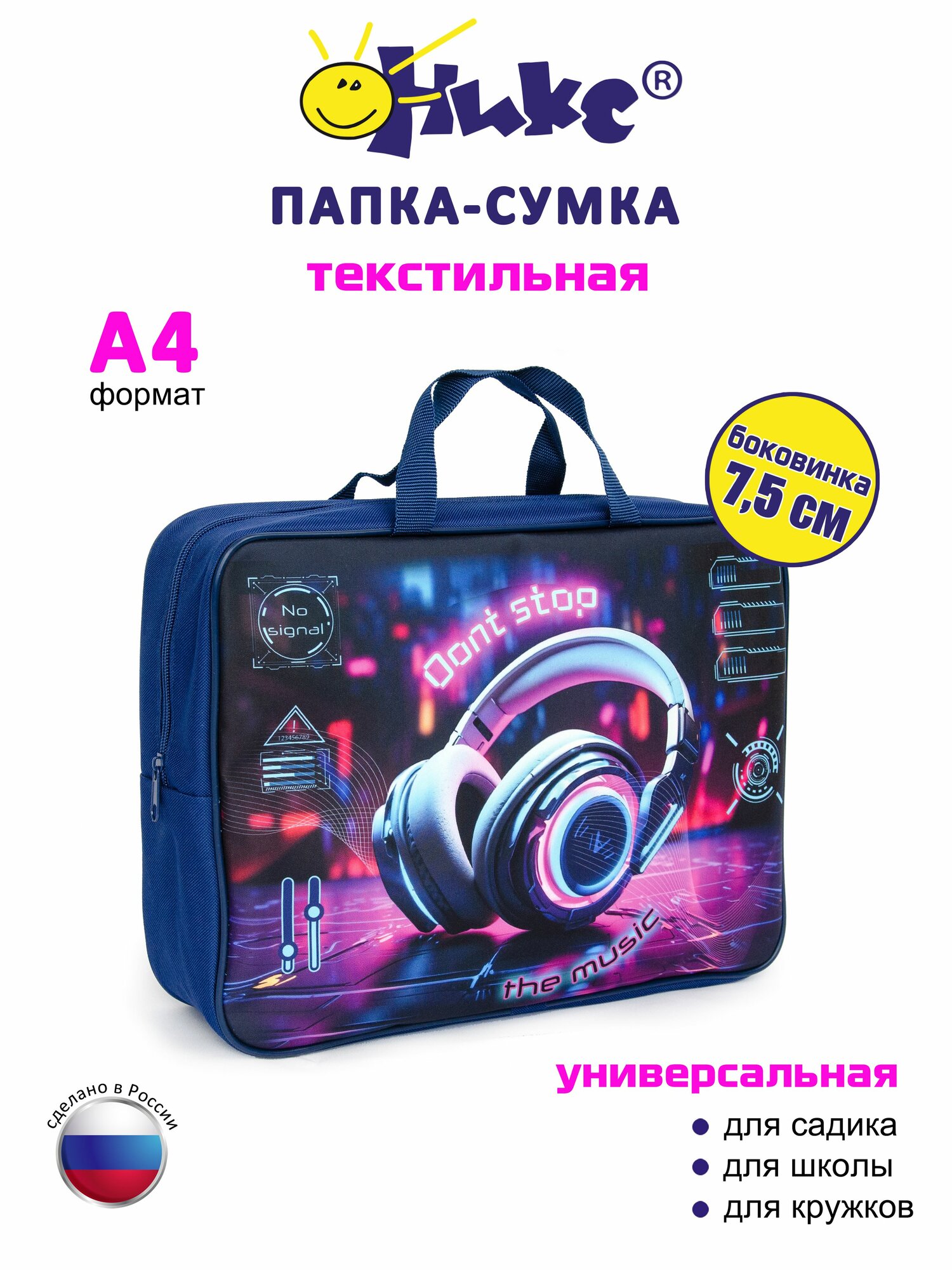 Папка-сумка с ручками на молнии оникс Наушники Неон А4 для девочки, для школы, для садика, для дополнительных занятий
