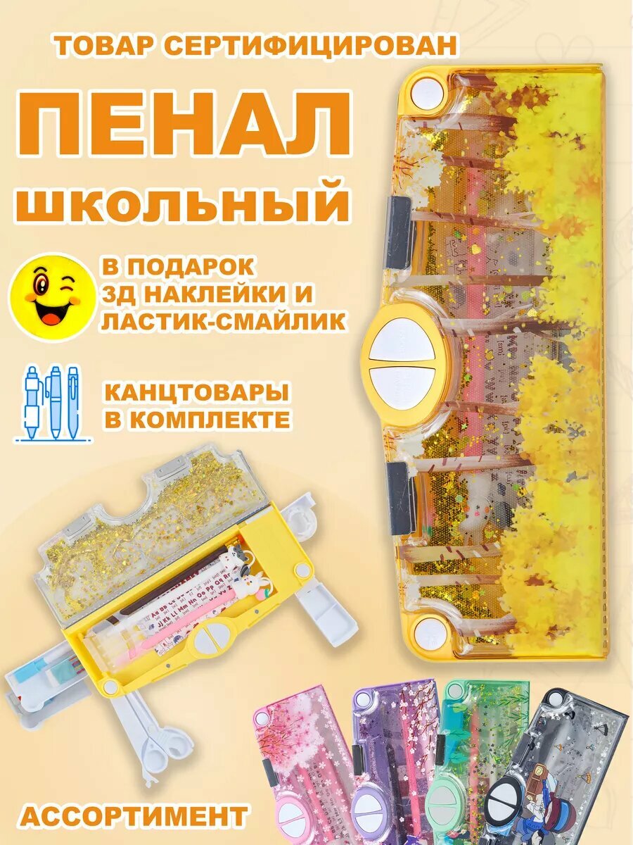 Пенал школьный с наполнением и канцелярией, с блестками