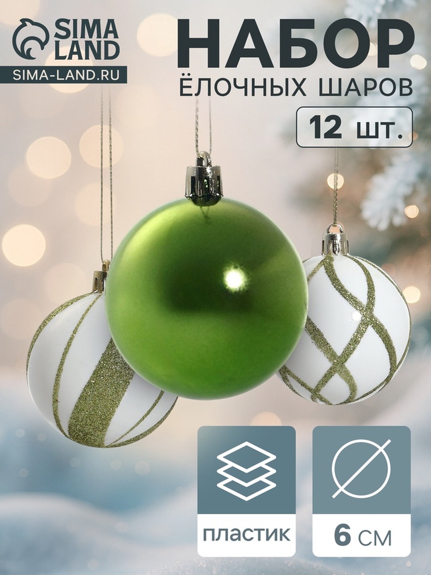 Ёлочные игрушки, шары новогодние , пластик, набор d-6 см, 12 шт "Агнет" волны, бело-зелёный