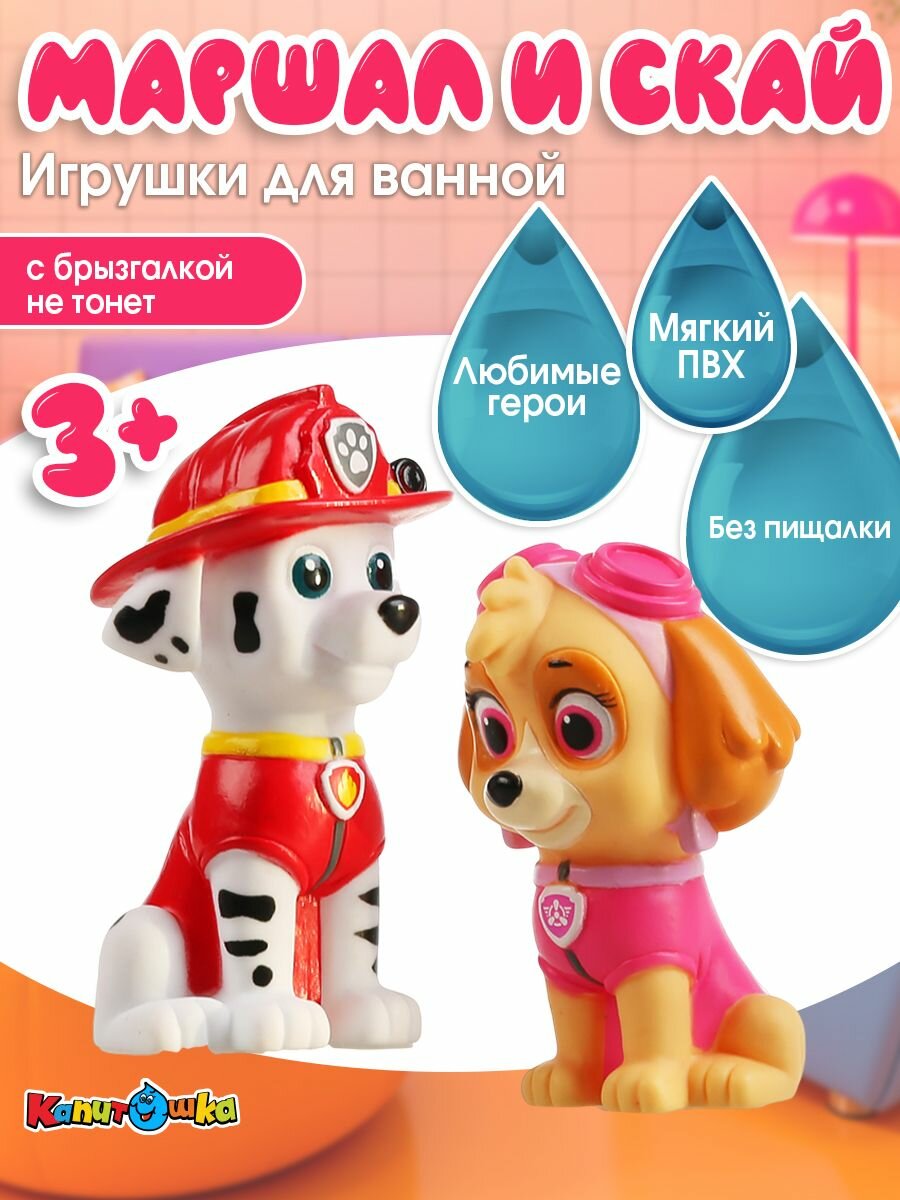 Игрушки для ванной Капитошка Щенячий патруль