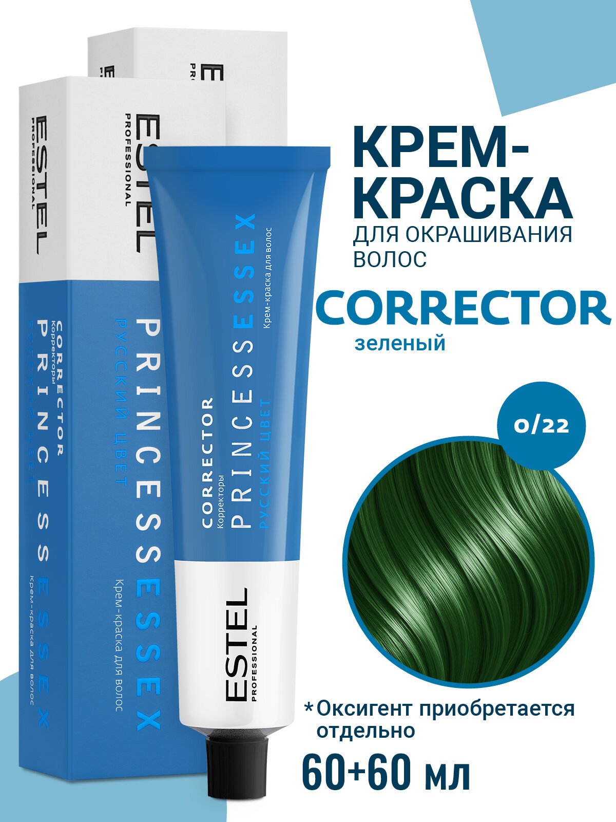 Краска для окрашивания волос ESTEL PROFESSIONAL Princess Essex Correct 0/22 зеленый 60 мл - 2 шт