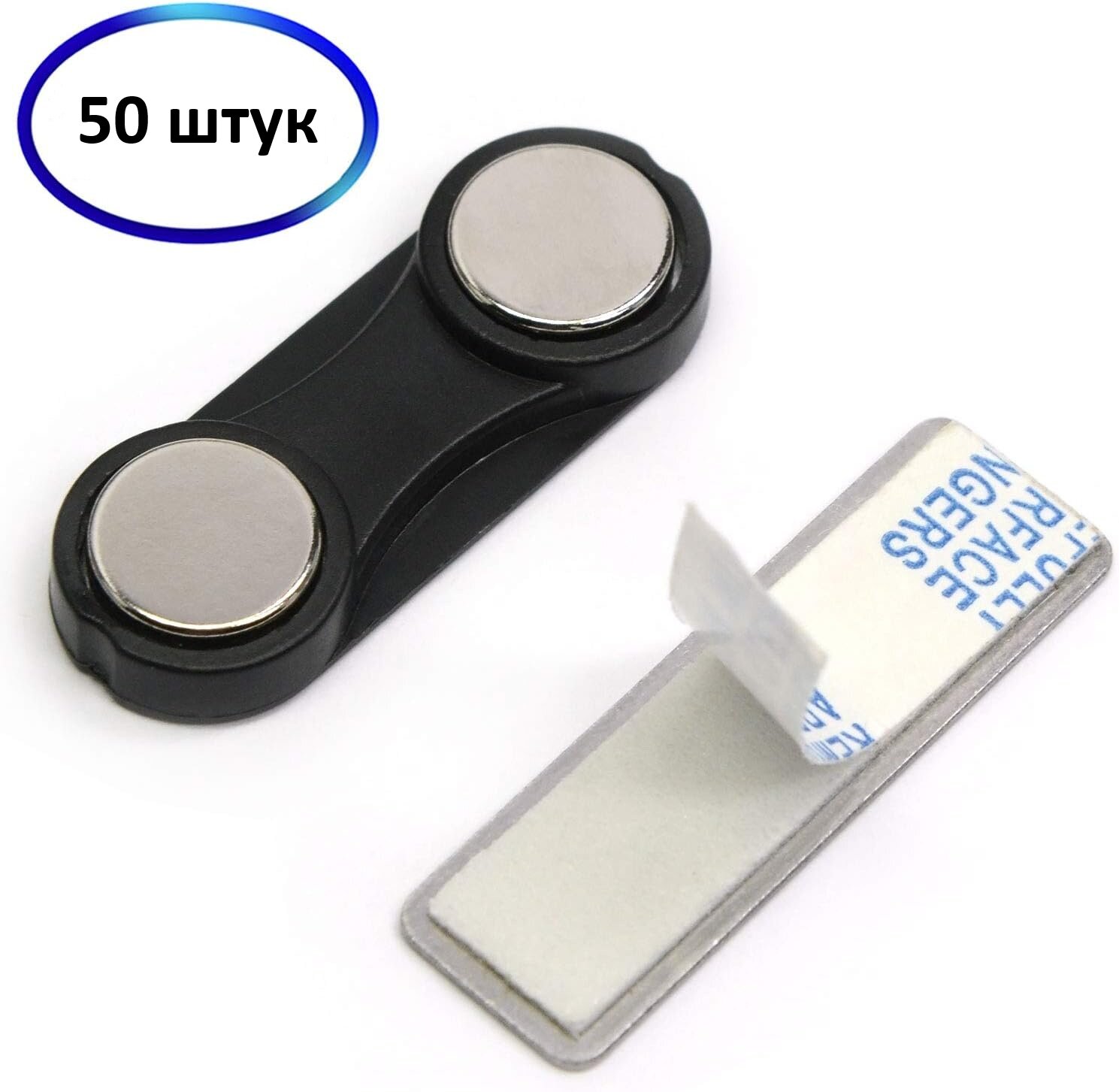 Магнитные крепления для бейджей - 50 комплектов, пластик, размер 32*12 мм