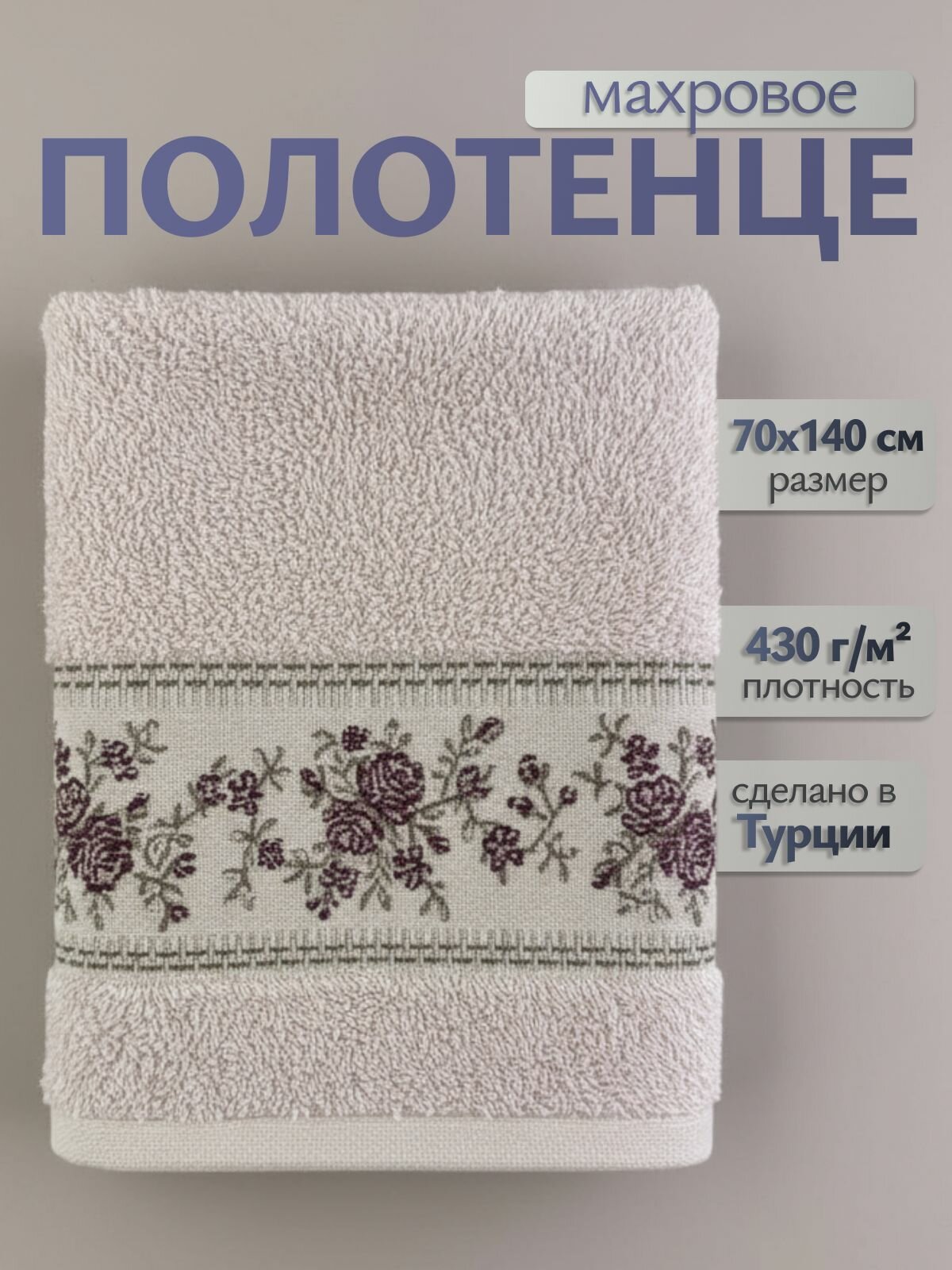 Полотенце махровое 70*140 банное большой размер Турция BOTANIK CARASSI