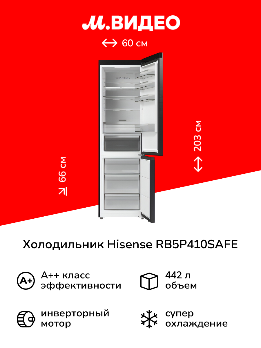 Холодильник Hisense RB5P410SAFE