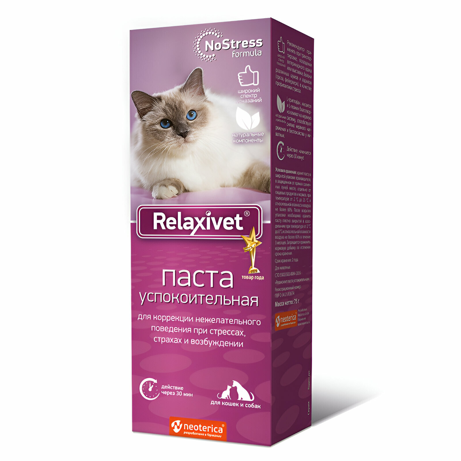 Успокоительная паста Relaxivet, для собак и кошек, L-Триптофан, 75 мл