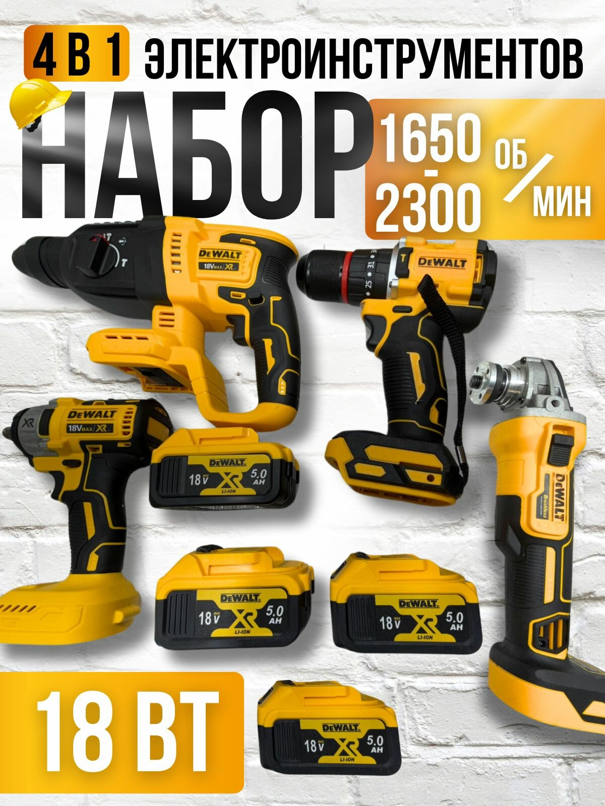 Набор бесщеточного аккумуляторного электроинструмента DeWalt 4 в 1