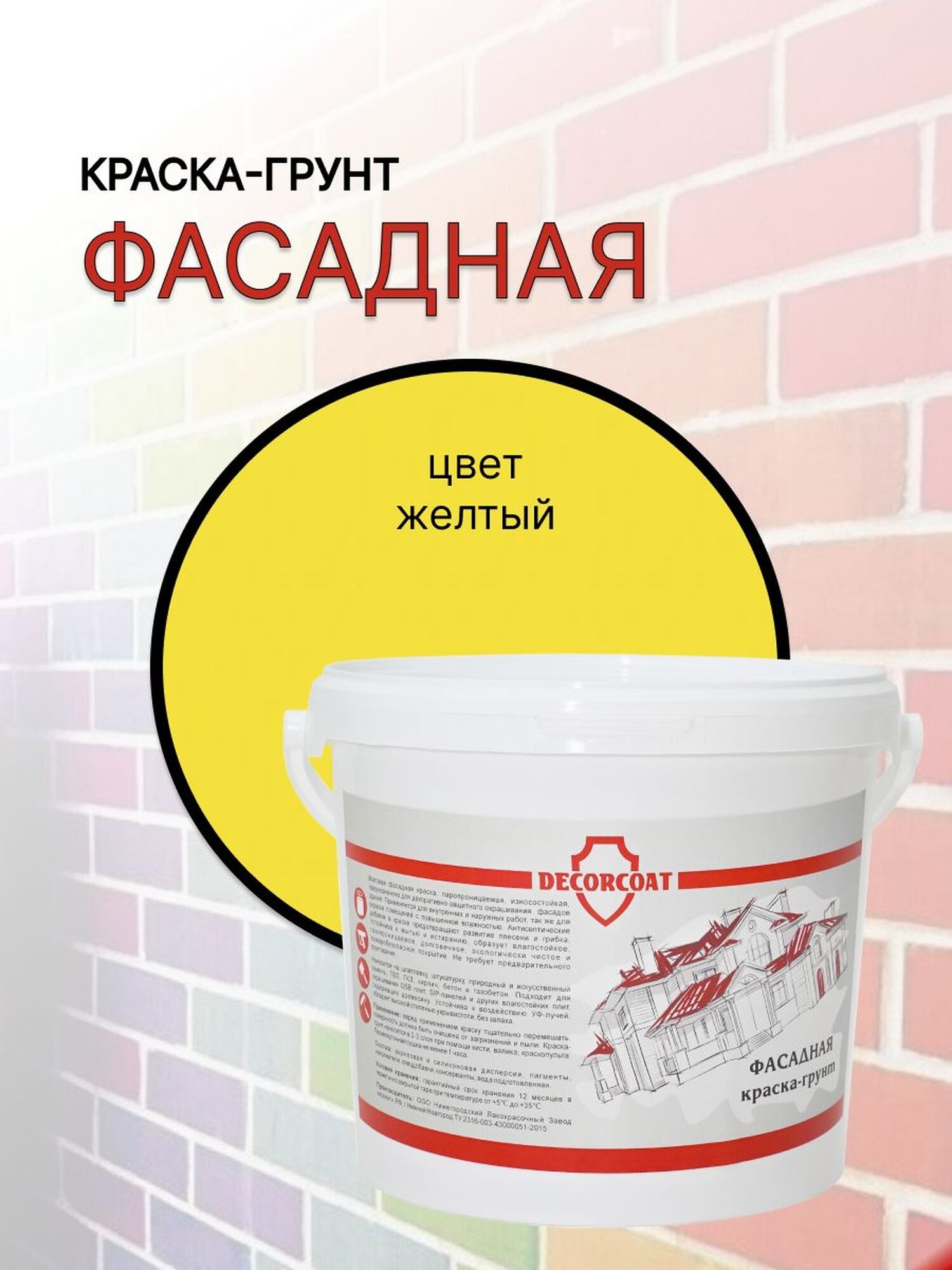 Краска-грунт DECORCOAT, фасадная, матовая, цвет желтый, 1.2 кг