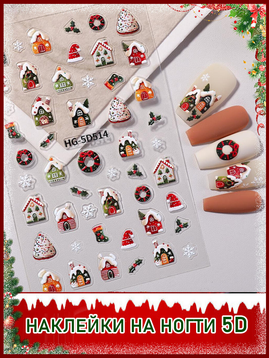 Наклейки для ногтей зима слайдеры для маникюра новогодние, объемные.3D/5D