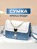Сумка пляжная , бело-синий