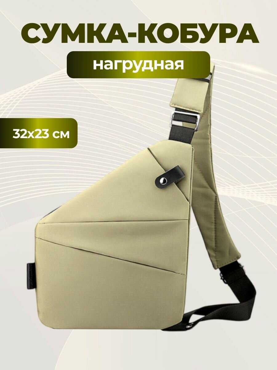 Сумка слинг , оливковый