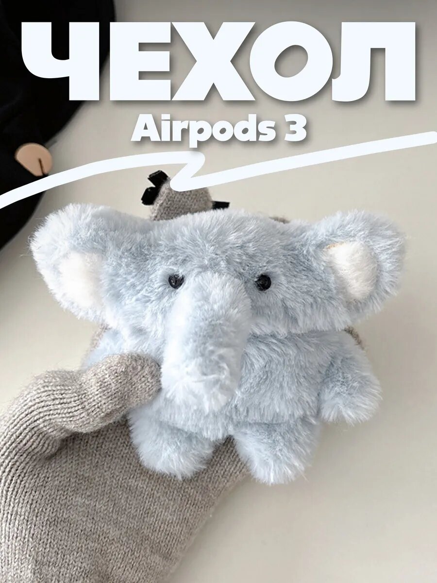 Чехол О'кейси, для AirPods 3, серый, легкий, мягкий, защитный