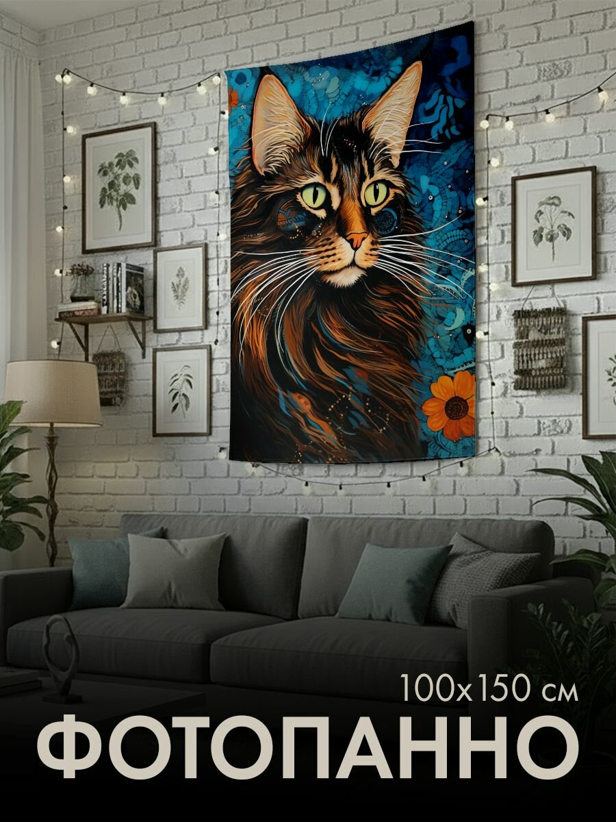 Панно тканевое PrintyFull / 100x150 см / картина, мейн-кун
