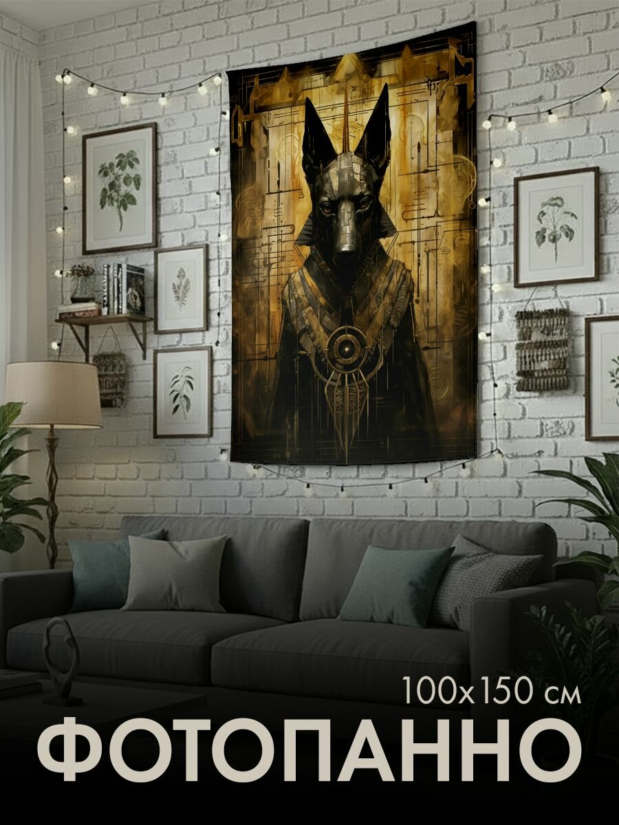 Панно тканевое PrintyFull / 100x150 см / Анубис, смешанная