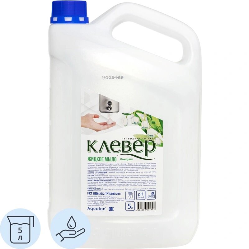 Мыло жидкое клевер 5л канистра Ландыш _КП