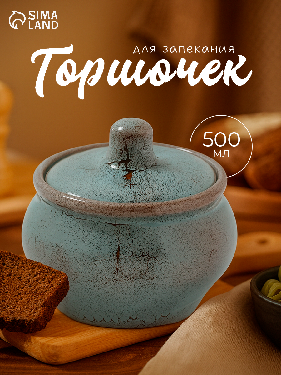 Горшочек для запекания Хорекс, d=11.5 см, h=8.2 см, 500 мл, фарфор, бирюзовый