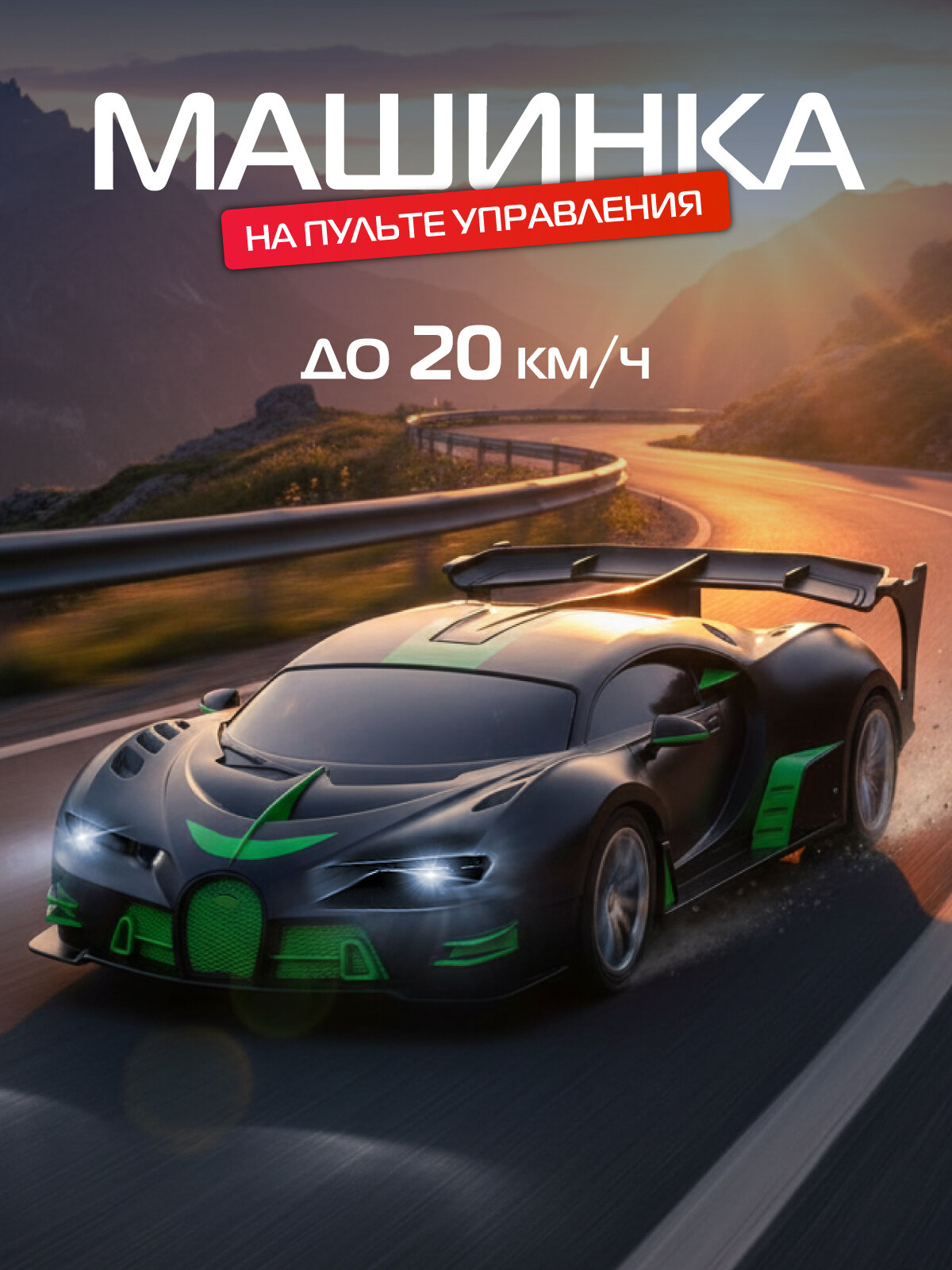 Машинка на радиоуправлении гоночная М1:18 с пультом, 4 канала управления, JB0405454