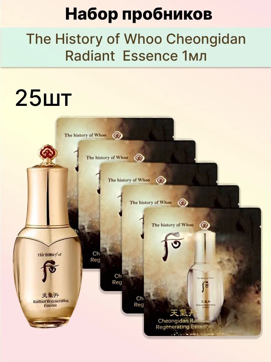 Набор пробников Cheongidan Radiant Regenerating Essence