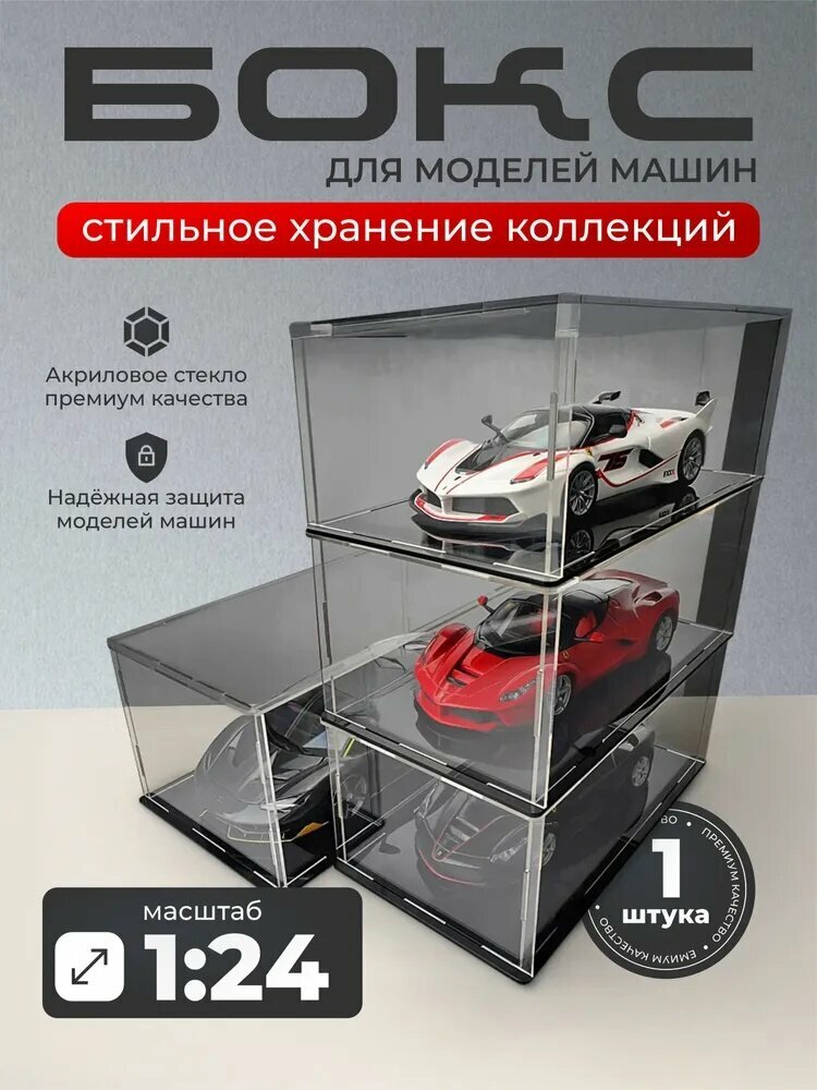 Гараж для машинок детский, бокс и витрина для хранения коллекционных моделей