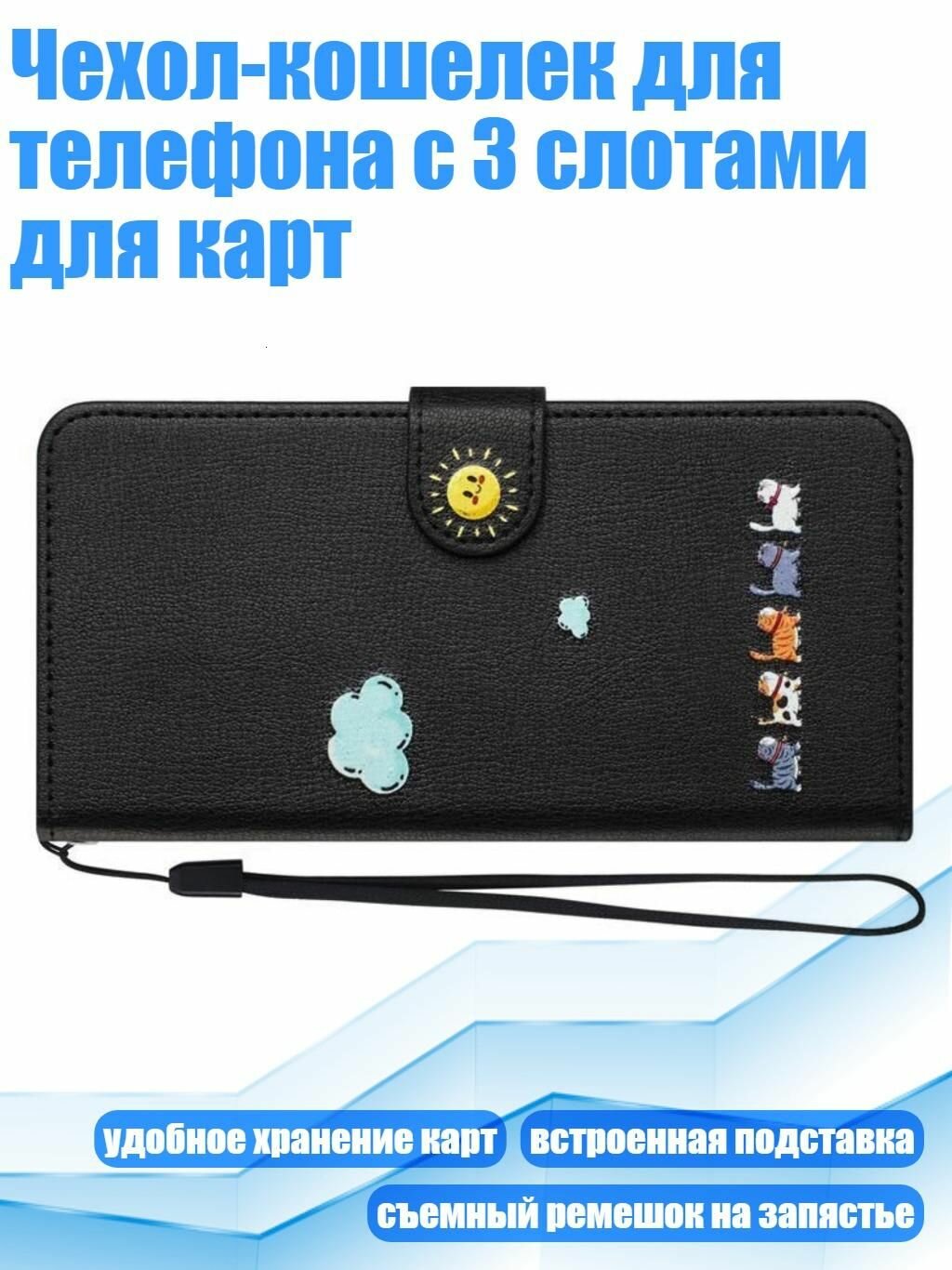 . Чехол-кошелек для телефона с 3 слотами для карт, Черный