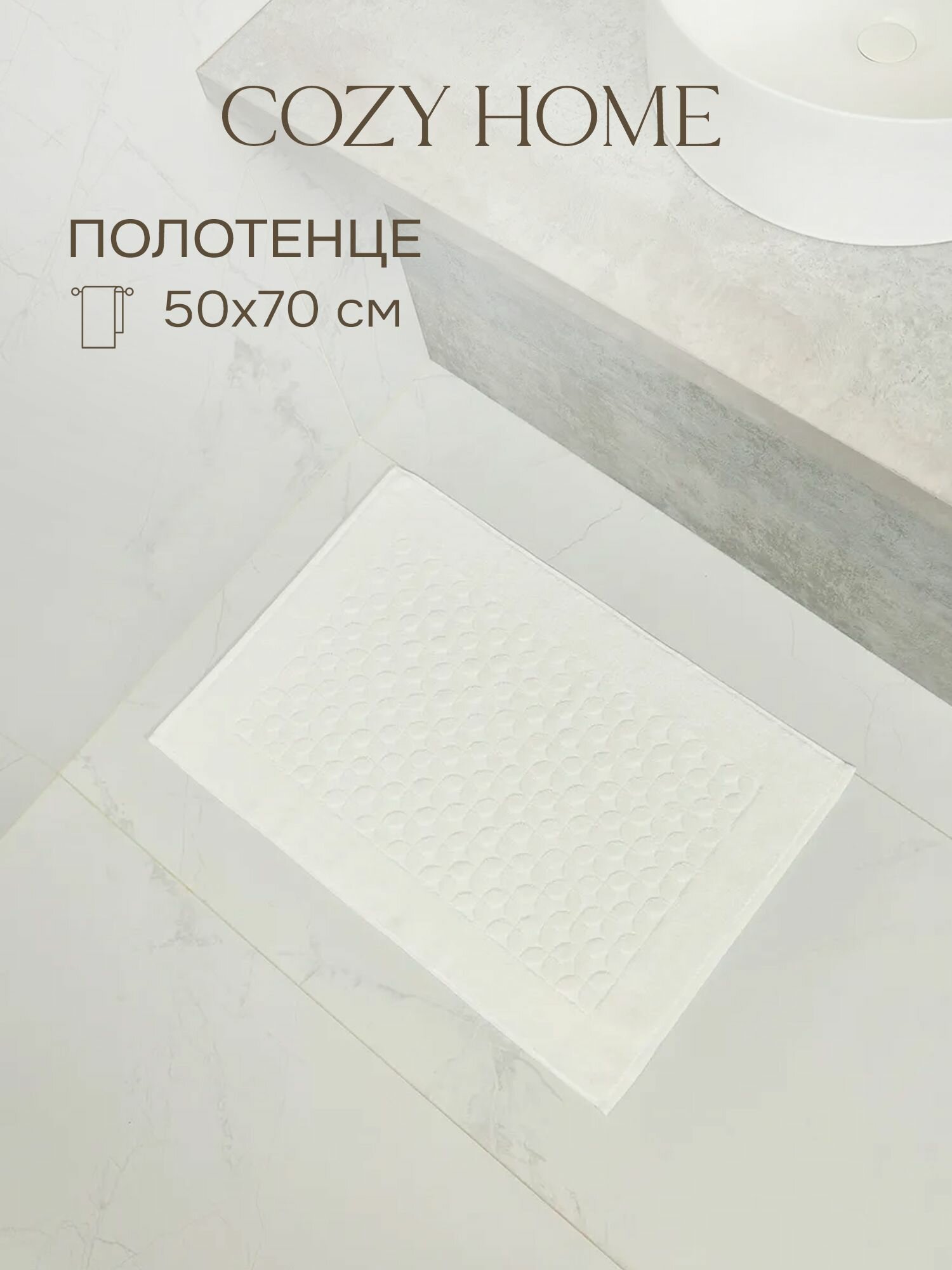 Cozy Home, полотенце махровое для ног 50х70 см "Illumination"