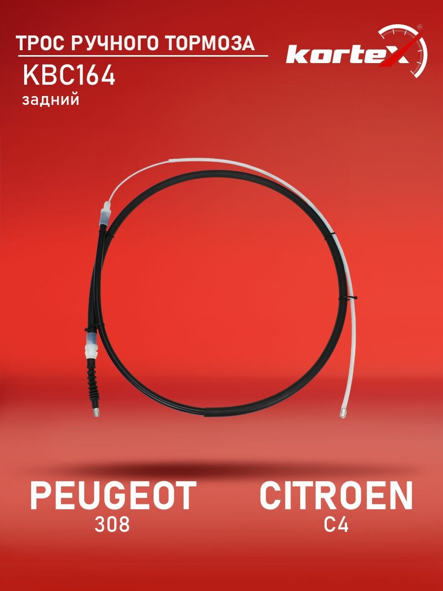 Трос тормоза стояночного Kortex для Peugeot 308
