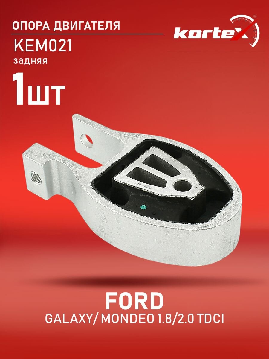 Опора (подушка) двигателя задняя Форд Гэлакси, Мондео, S-Max, Вольво S80, V70 ME2101, 30671248, 1434853