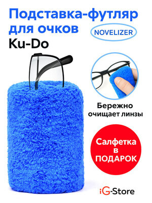 Подставка-футляр для очков Novelizer Ku-Do, настольный органайзер из очищающего микроволокна