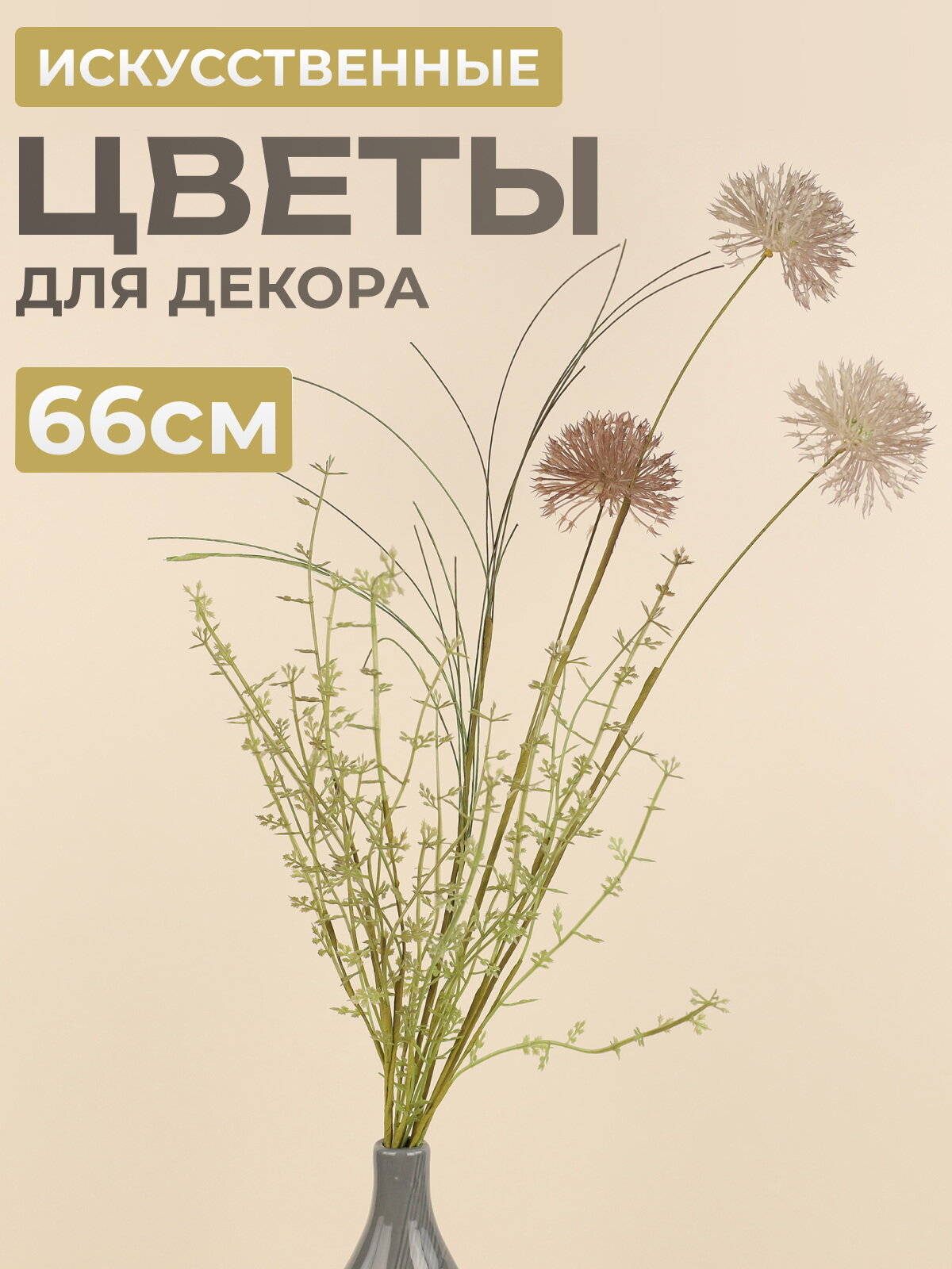 Искусственный букет Аллиум Флоре 66 см лиловый, Hogewoning, 355898