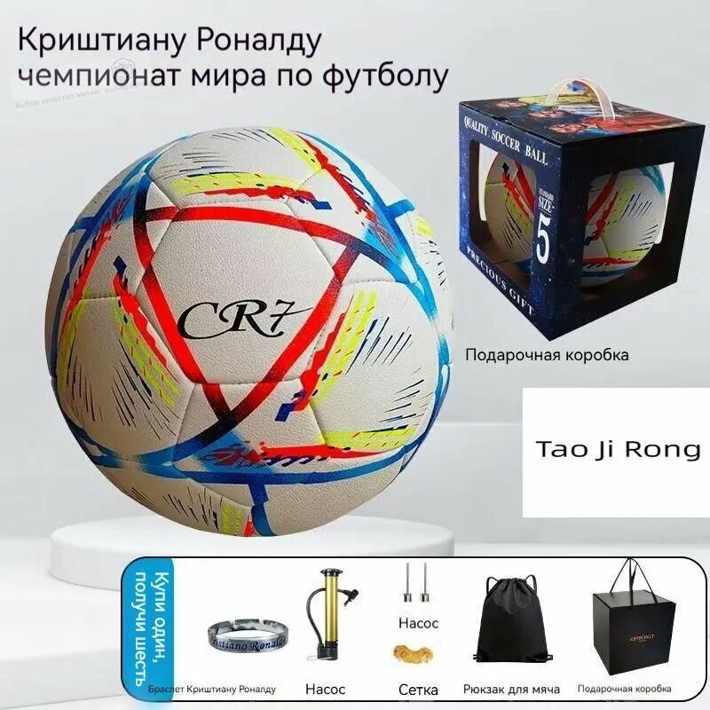 Футбольный мяч размер 5, CR7 W9R, синтетическая кожа, 21.5 см, тренировочный чемпионат мира