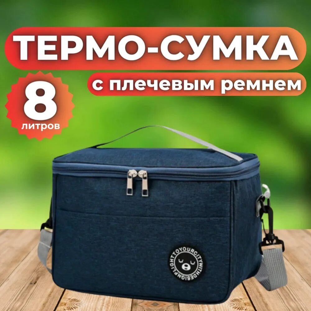 Термосумка Термосумка для хранения еды напитков дома в офисе на пикнике прочный вместительный