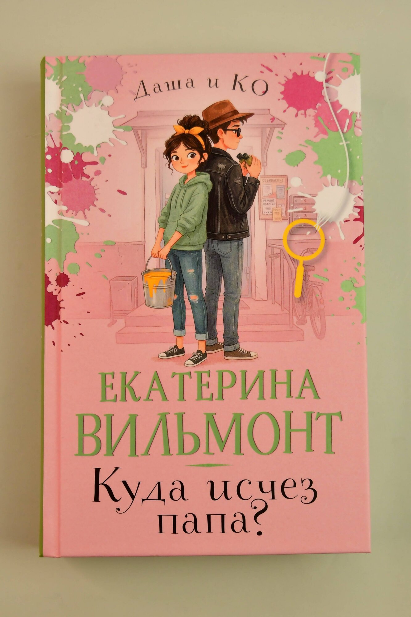 Куда исчез папа? — фото 1