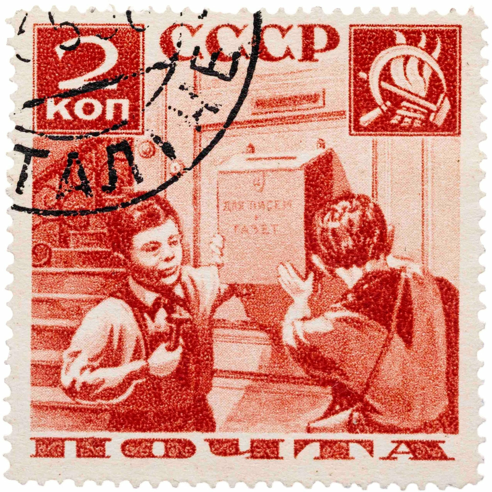 Марка 2 копейки 1936 "Пионеры" СССР