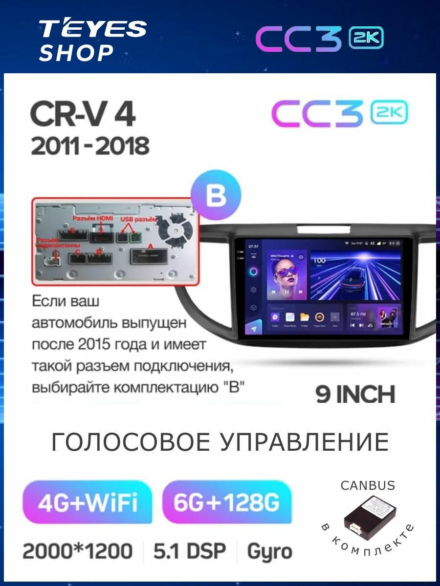 Магнитола Honda CR-V CRV 4 RM RE 2011-2018 (Комплектация B) Teyes CC3 2K 6/128GB, штатная магнитола, 8-ми ядерный проц