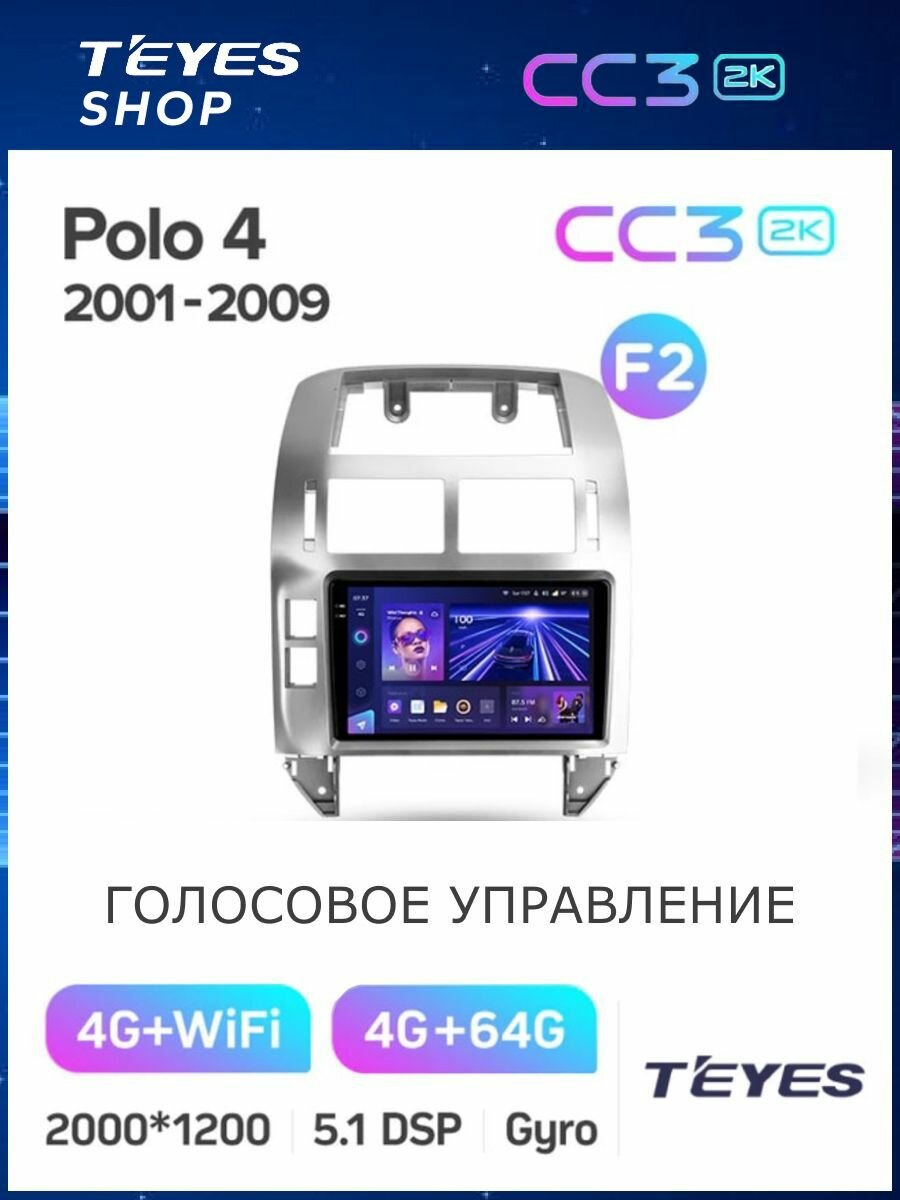 Магнитола Volkswagen Polo Mk4 IV 4 2001-2009 Teyes CC3 2K 4/64GB, штатная магнитола, 8-ми ядерный процессор, QLED экра