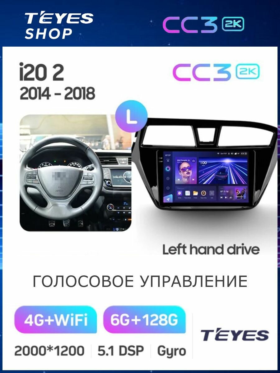 Магнитола Hyundai i20 GB 2014-2018 Teyes CC3 2K 6/128GB, штатная магнитола, 8-ми ядерный процессор, QLED экран, 2 DSP,