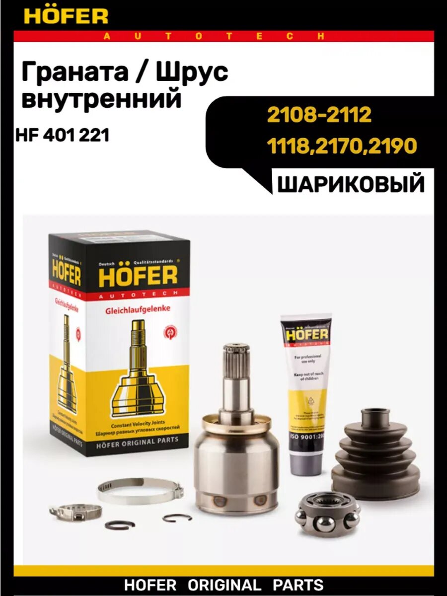 Шрус - Граната внутренняя для Ваз 2108-2112 1118 2170 2190