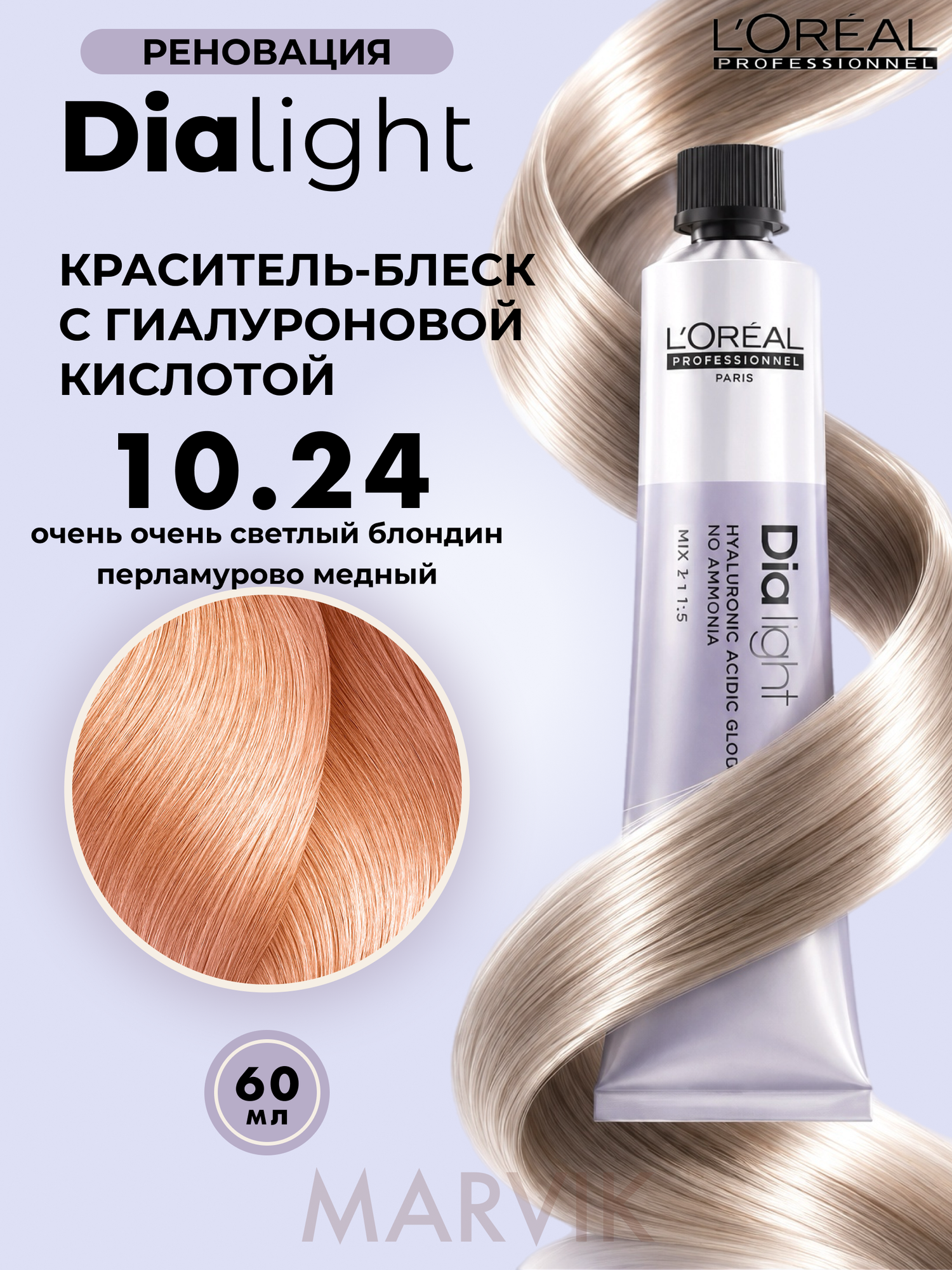 L'Oréal Professionnel Краситель-блеск Dia Light 10.24 очень очень светлый блондин перламутрово медный, 60 мл