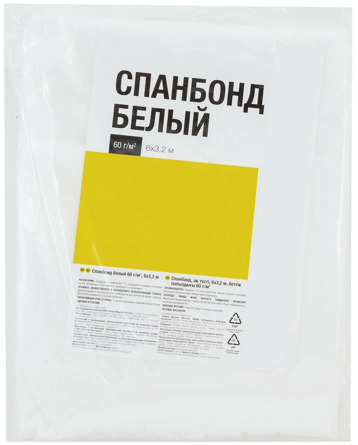 NEOSPAN агро Укрывное полотно 60 (3,2*6м) белый (спанбонд) плотность 60 г/кв. м,4673736383493