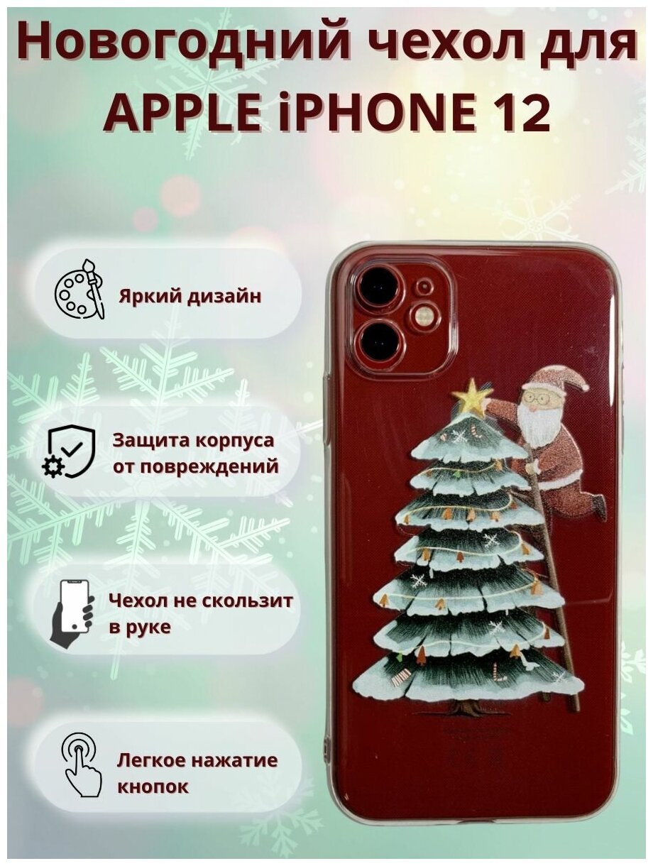 Новогодний чехол Украшение для Apple iPhone 12 / чехол на айфон 12