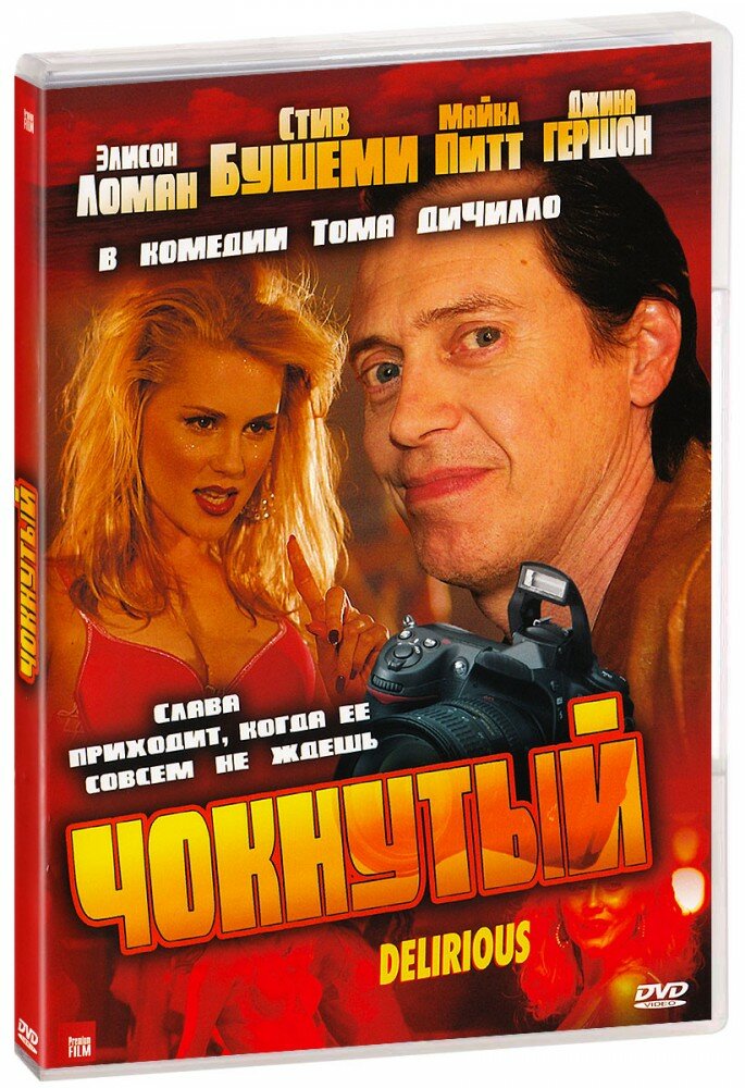 Чокнутый (DVD) (ДВД диск, DVD Box, США, A-Film Distribution)