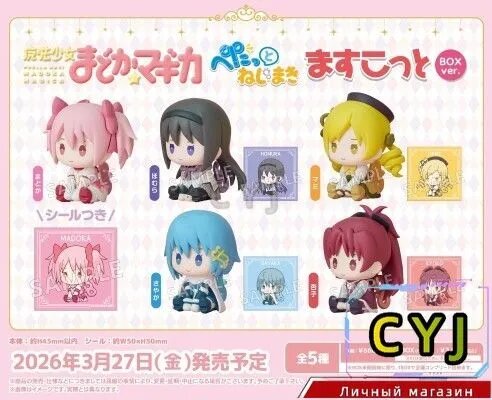 Bushiroad Creative Аниме фигура/Puella magi madoka magica Seated spring surprise egg A set of 5/CYJ
