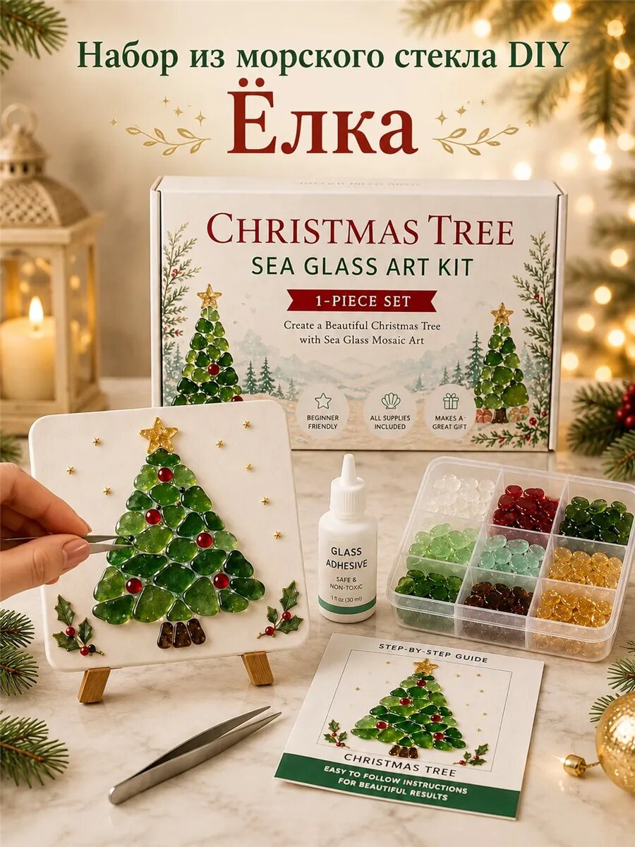 Sea Glass Art Kit DIY Набор из морского стекла