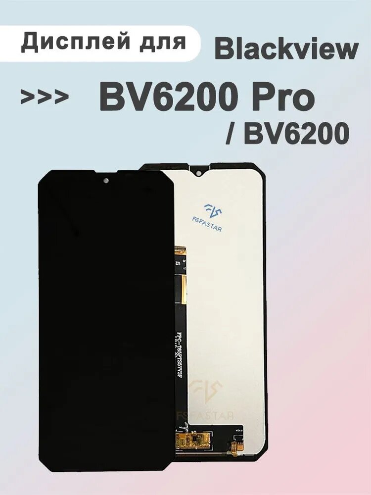 Дисплей для Blackview BV6200 Pro , BV6200 в комплекте с черным сенсорным экраном для телефона замените дисплей