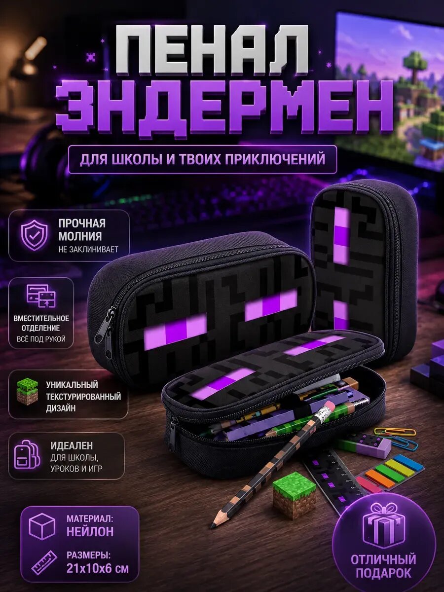 Пенал（Майнкрафт）