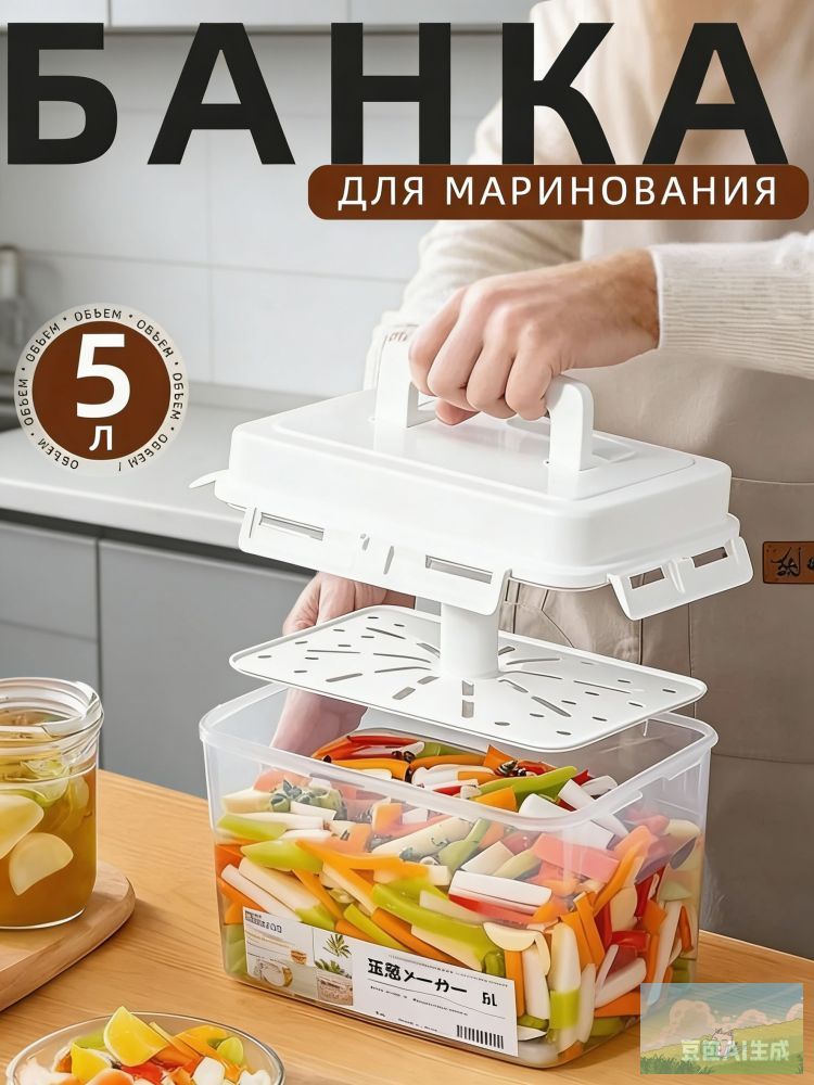 Кадка для засолки, ABS пластик, 5 л, диаметр 23.5165 см