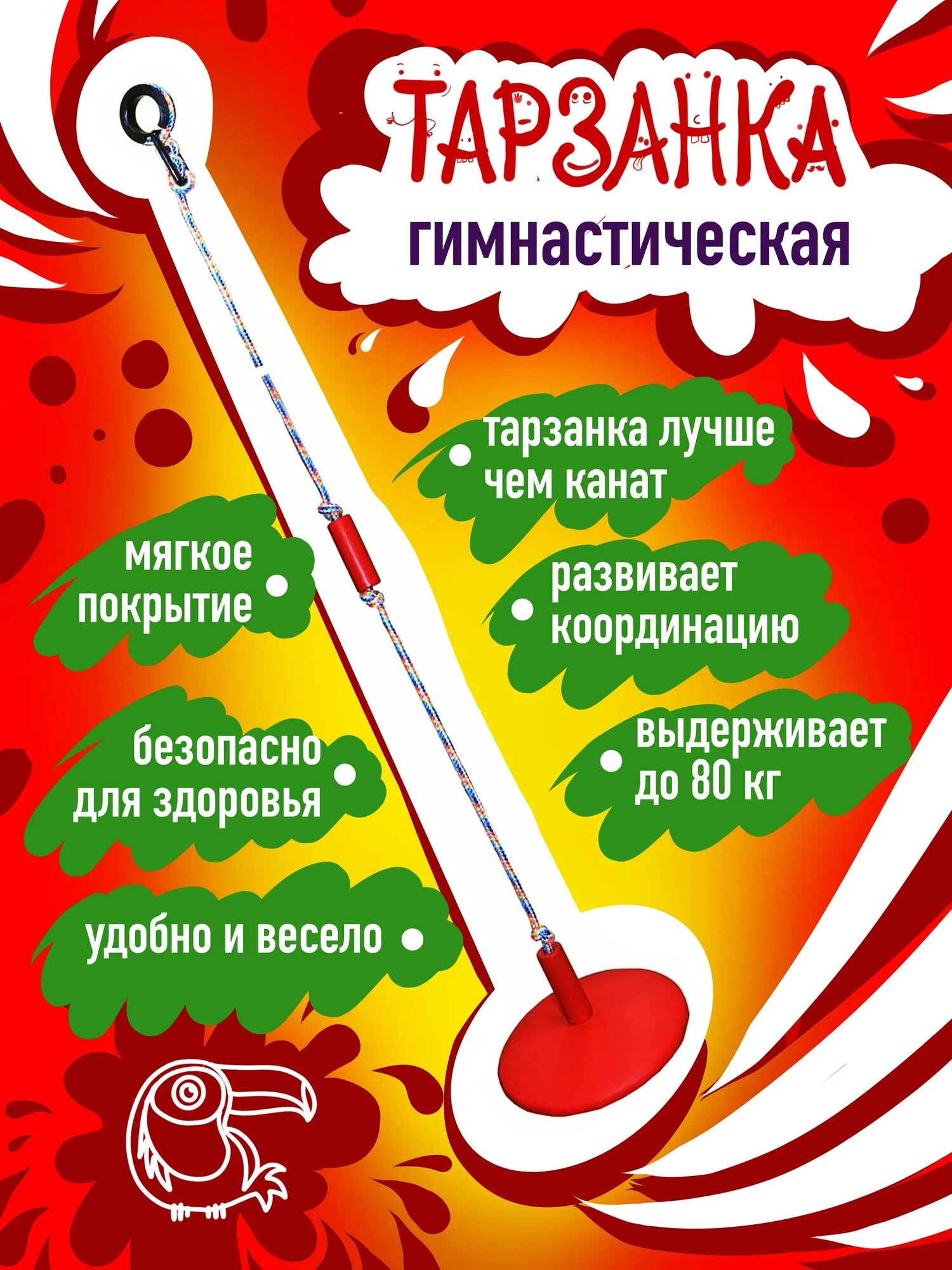 Тарзанка для детей / Подвесной диск красный / Детские качели для дома, улицы, дачи / Спортивный аттракцион