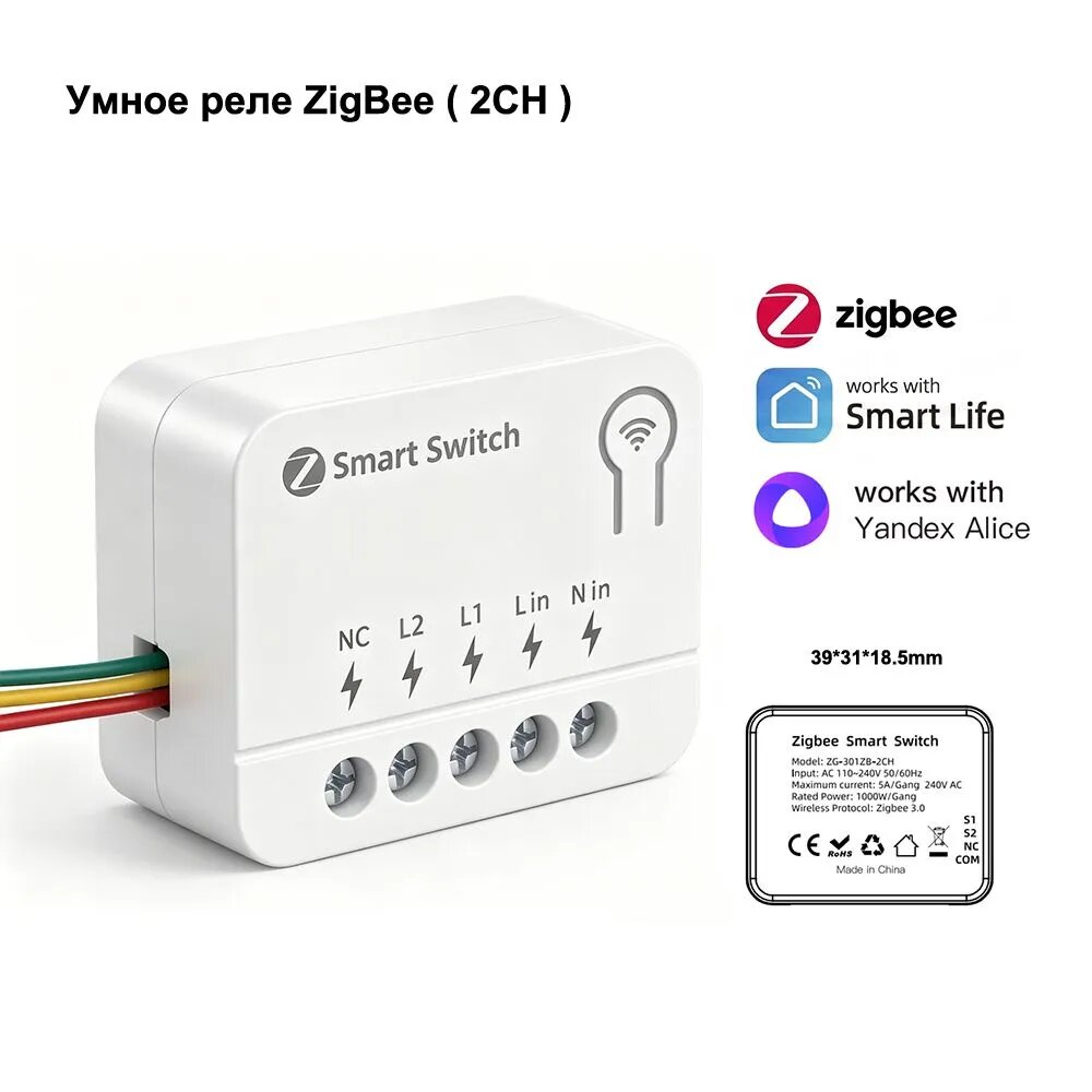 Умное реле Zigbee с Алисой, 2 канал выключатель, Zigbee2mqtt, Home Assistant