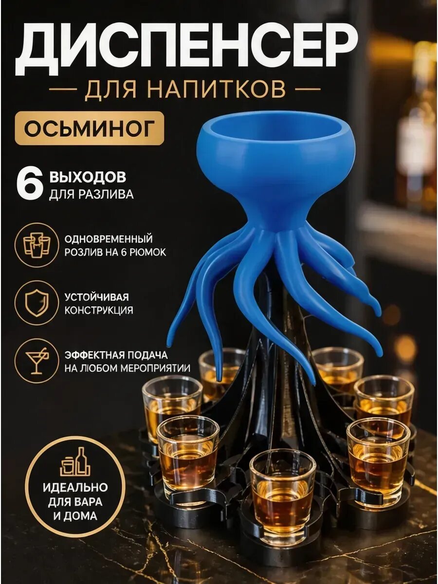 Наливатор алкоголя автоматический с алисой